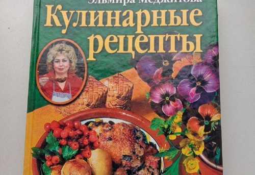 Кулинарные рецепты книга