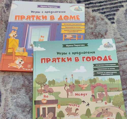 Прятки в городе, прятки в доме