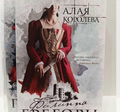 Книги филиппы грегори