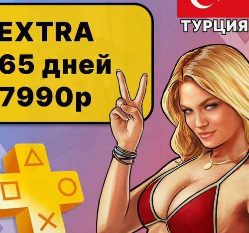 Подписка Ps Plus Extra 12 месяцев Казань 400 игр