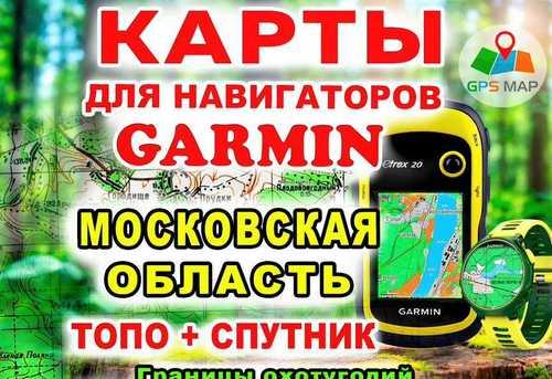 Топографические карты Московской обл для Garmin