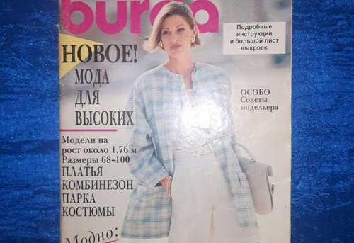 Журналы бурда моден 1995