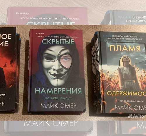 Майк Омер книги комплект