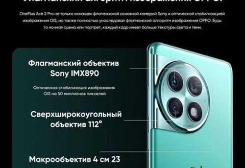 OnePlus Ace 2 Pro, 12/256 ГБ