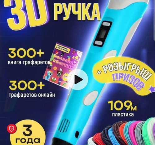 3D ручка