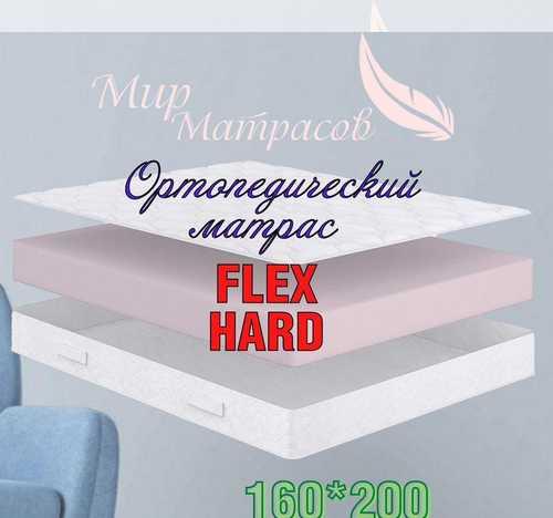 Ортопедический матрас flex hard 160*200