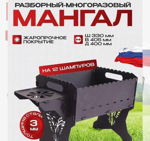 Многоразовый мангал