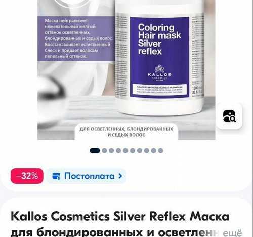 Маска для волос kallos против желтизны