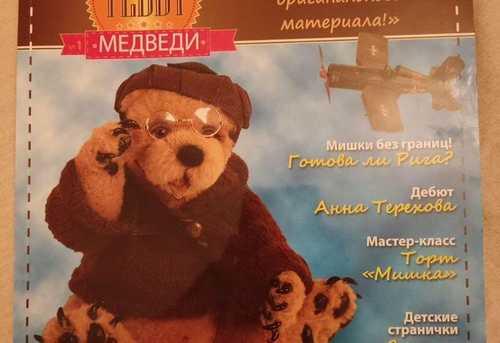 Журнал Тедди медведи