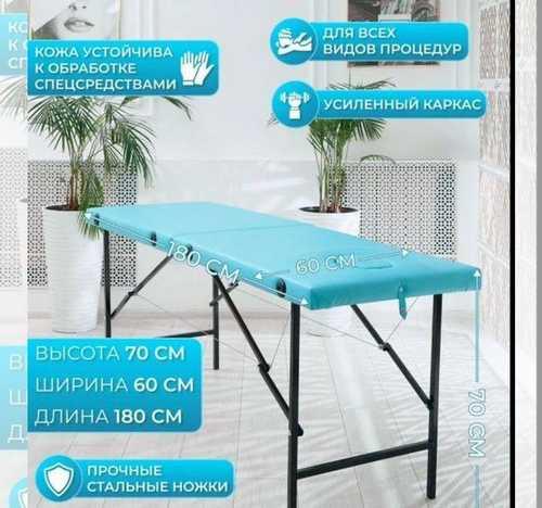 Кушетка косметологическая 60 * 180
