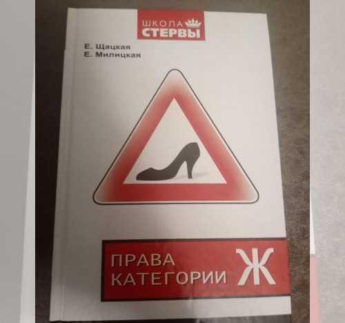 Книга Права категории Ж