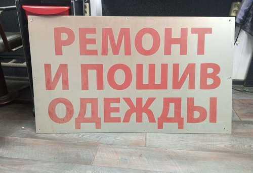 Вывески: Ателье, Ремонт одежды, Секонд-хенд