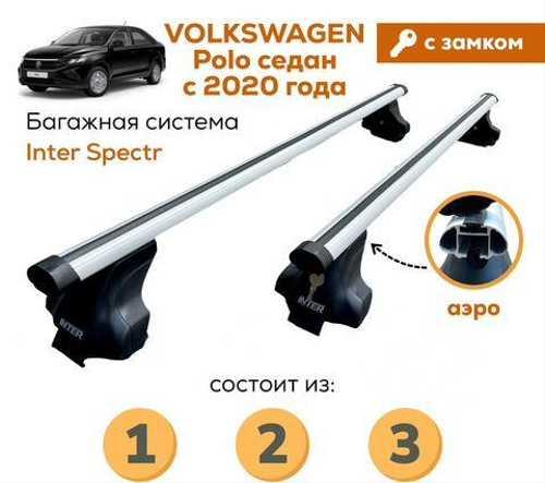 Багажник Volkswagen Polo sedan Spectr Замок Аэро