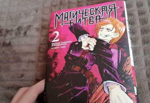 Аниме книга Магическая битва