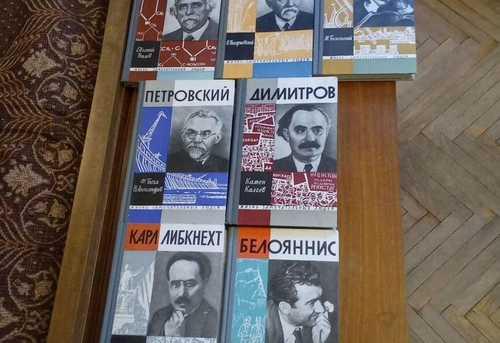 Книги из цикла " Ж.З.Л" времён СССР