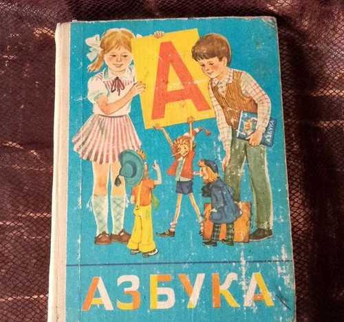 Азбука СССР 1986