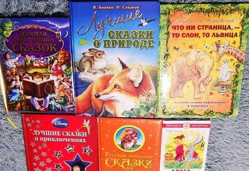 Детские Книги Сказки