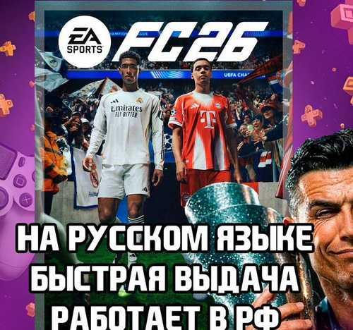 FC 26 для PS5