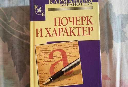 Справочник, анализ почерка