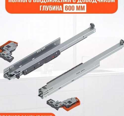 Направляющие Blum Movento 600