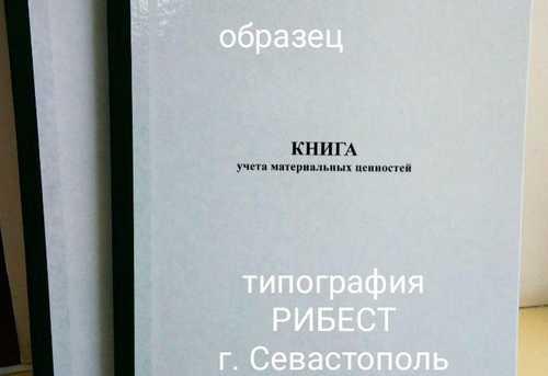 Книга учета ф. 8/200 листов/твердая обложка