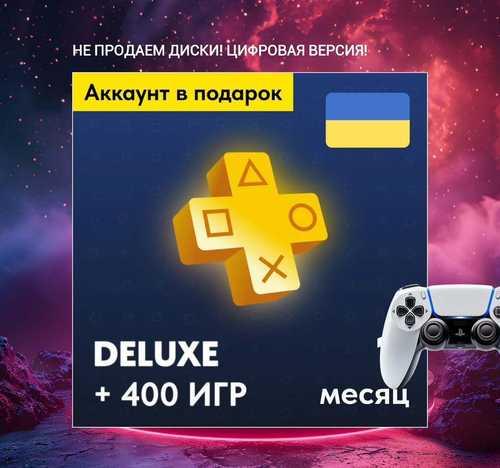 PS Plus Deluxe - 1 месяц Украина