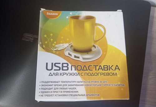 USB подставка для кружки с подогревом