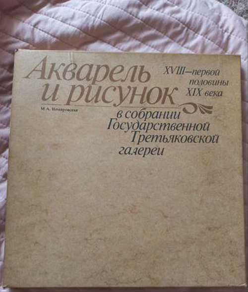 Акварель и рисунок М.А.Немировская