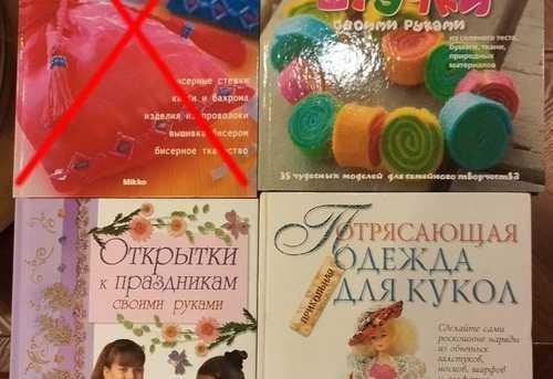 Книги по рукоделию