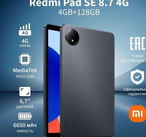 Планшет Xiaomi Redmi Pad SE 8.7 LTE 4/128 гб серый