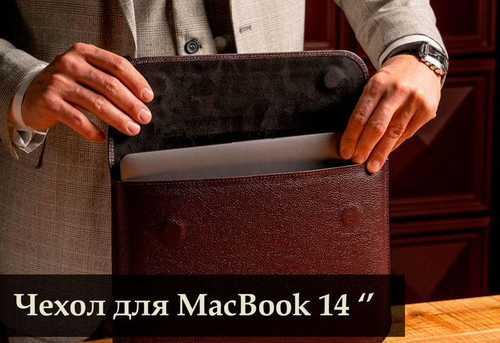 Чехол на MacBook 14"