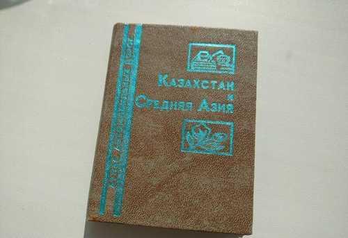 Атлас автомобильных дорог Казахстана