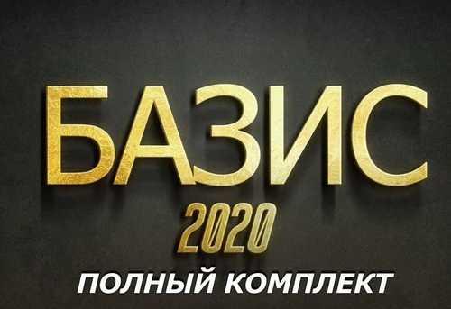 Базис Мебельщик 2020+библиотека