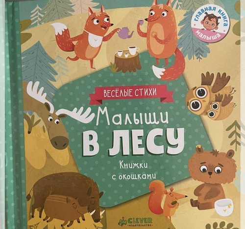 Книжки с окошками клевер