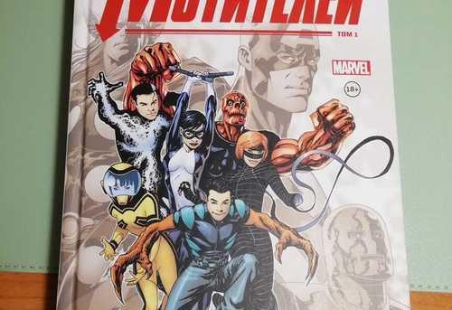 Marvel. Академия мстителей