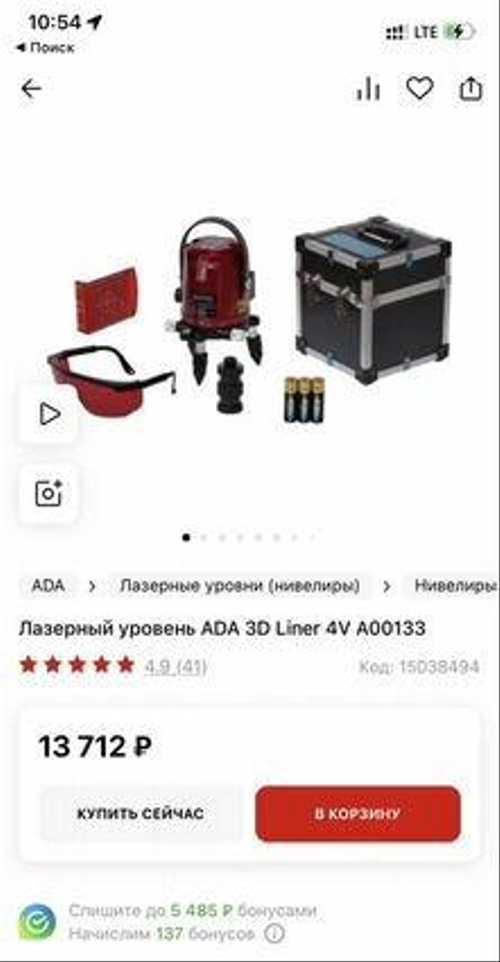 Лазерный уровень ADA 3D Liner 4V A00133