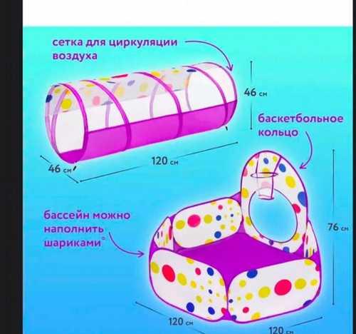 Сухой бассейн и тоннель игровые