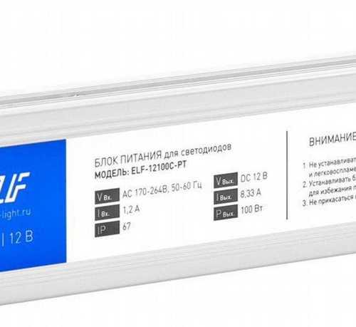 Блок питания герметичный компакт ELF 12В 100В IP67