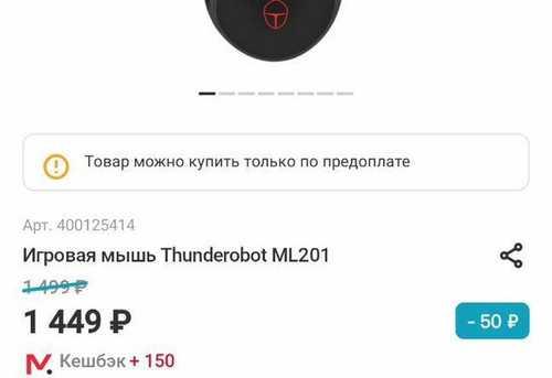 Игровая мышь Thunderobot ML201