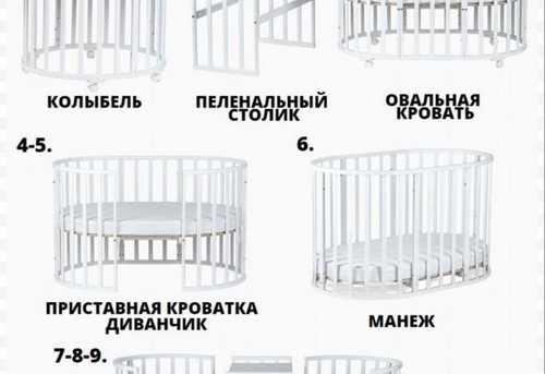 Кровать трансформер круглая овальная детская