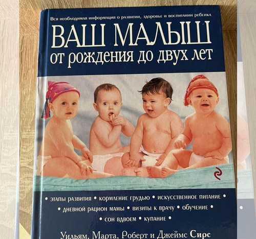 Книга "Ваш малыш от рожения до 2х лет"