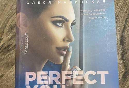 Книга perfect you