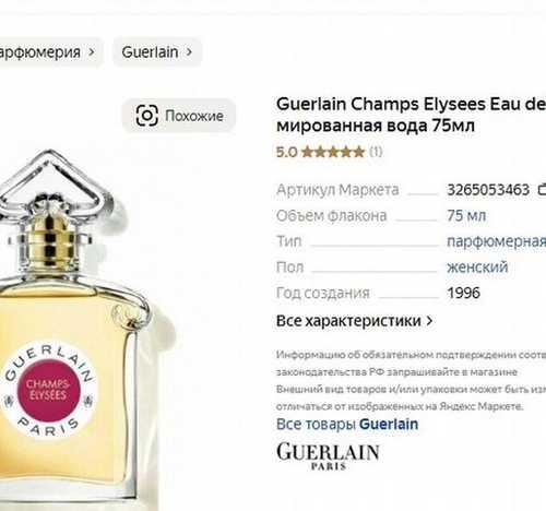 Духи женские Guerlain Champs Elysees Eau de Parfum