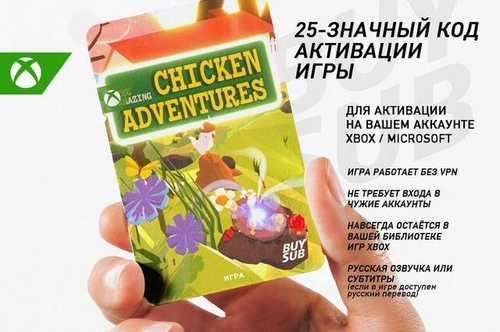 Amazing Chicken Adventures для xbox