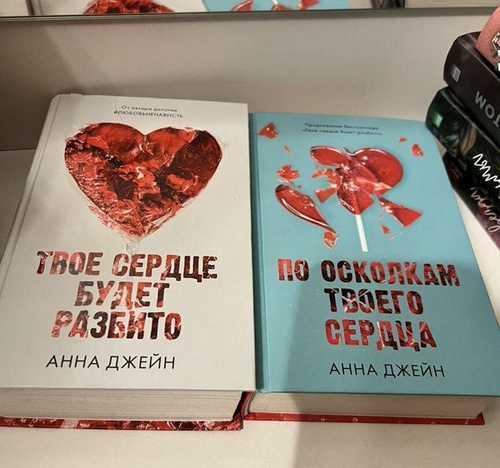 Книга анна джейн по осколкам твоего сердца