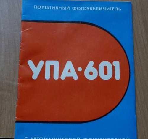 6882,1 портативный фотоувеличитель с автоматическо