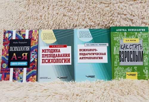 Книги по психологии
