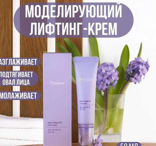 Лифтинг крем Fraijour Retin-Collagen Cream