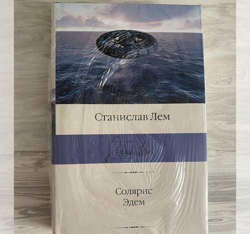 Книга "Солярис.Эдем"