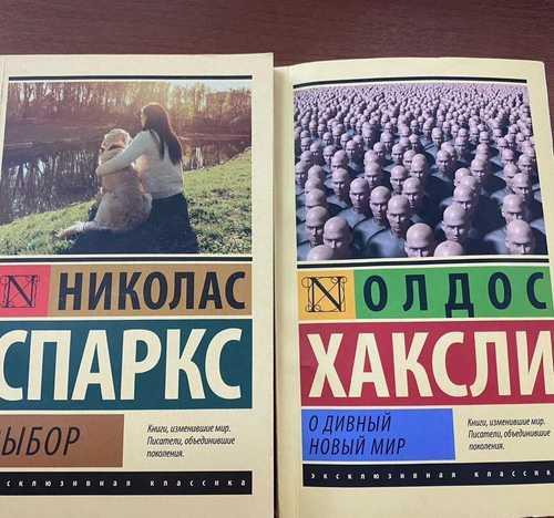 Книги о Дивный новый мир, Выбор